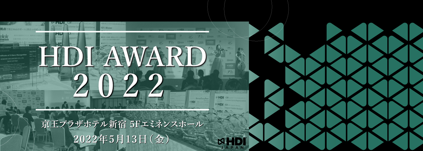 HDI-Japan 公式サイト | メンバーシップ・資格認定/トレーニング・格付けベンチマーク・センター認定