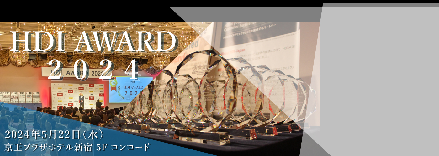 HDI-Japan 公式サイト | メンバーシップ・資格認定/トレーニング・格付けベンチマーク・センター認定